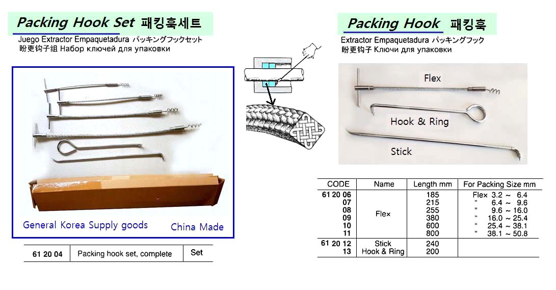 612004-PACKING HOOK SET COMPLETE